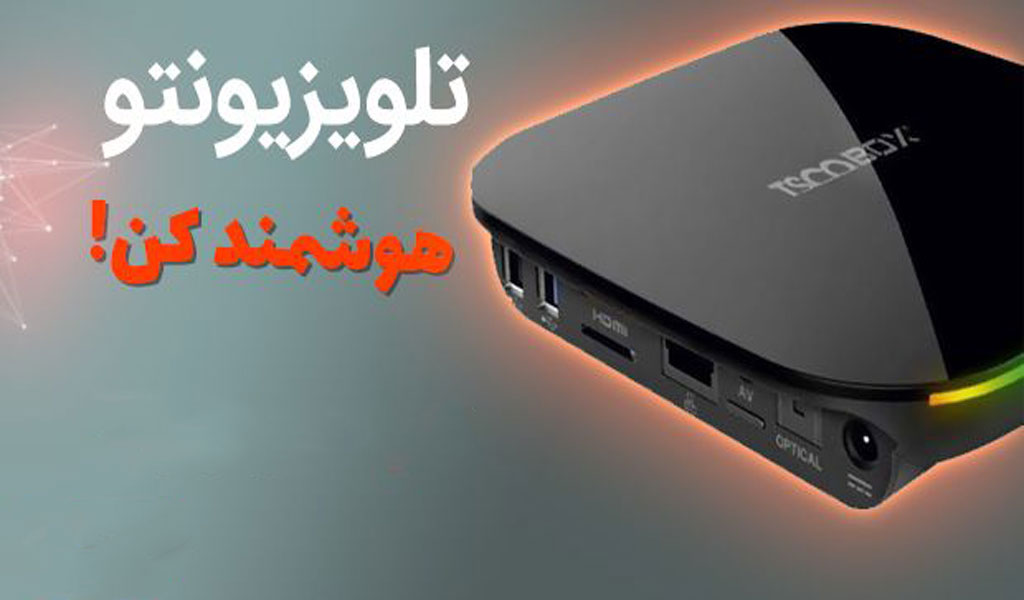 تعریف اندروید باکس و بررسی مهم ترین کاربردهای آن، تعریف اندروید باکس، Smartify